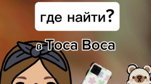 где найти? секретки и лайфхаки