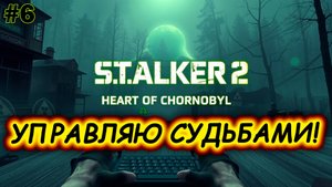 S.T.A.L.K.E.R. 2: Heart of Chornobyl НОГАМИ к исполнению желания в Зоне| Affect-X | #6