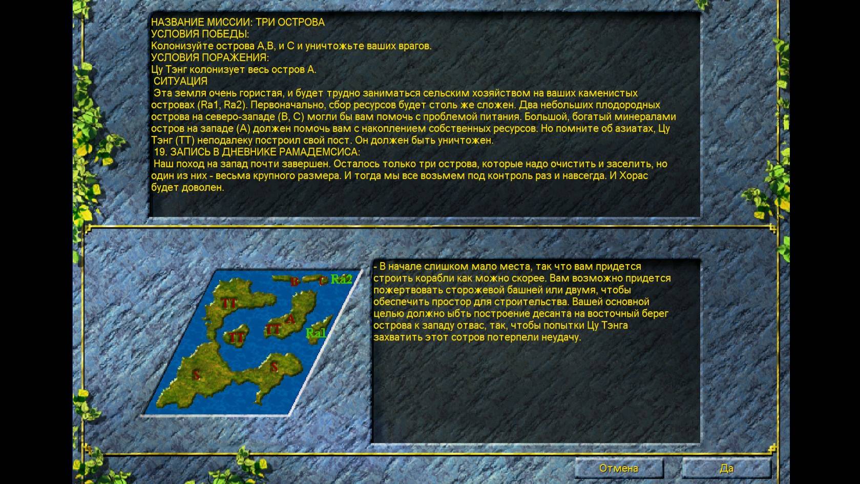 Settlers3_Египетская_кампания_07-2 - Египетская кампания, Глава 7 - Три острова, Часть 2