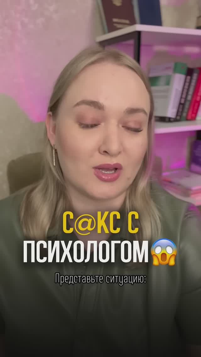 Могут ли быть отношения с мужчиной, если он мой психолог?