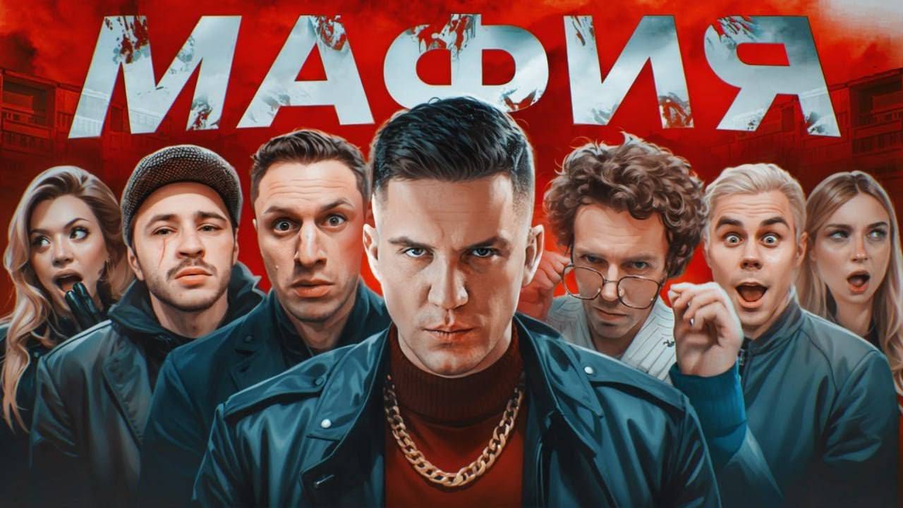 Дима Масленников! МАФИЯ в РЕАЛЬНОЙ ЖИЗНИ: Арсений Попов, Гаврилина, Топлес, Джарахов, Сатир, Яяна