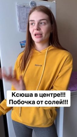 Побочка от солей . ЖЕНСКАЯ РЕАБИЛИТАЦИЯ.