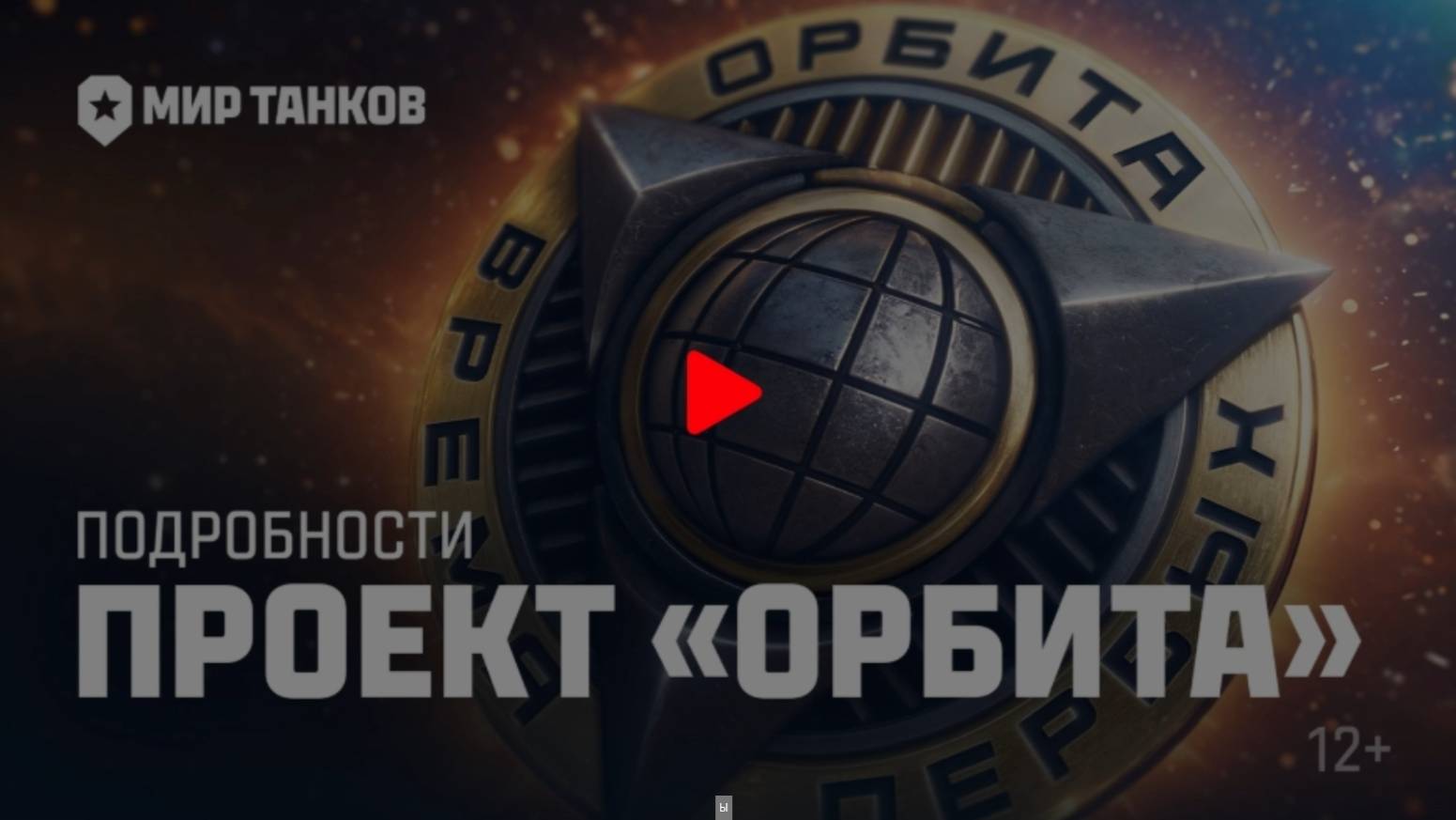 Основная информация - Проект ,, ОРБИТА ,,