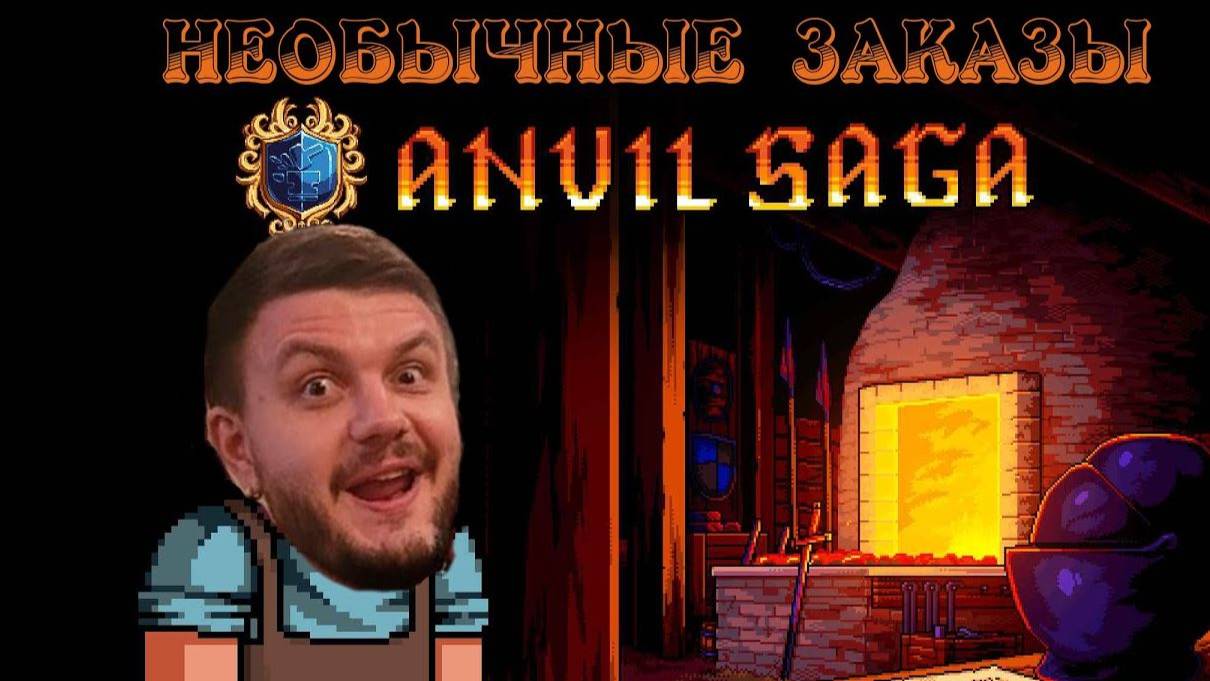 Топ пасхалок Anvil Saga