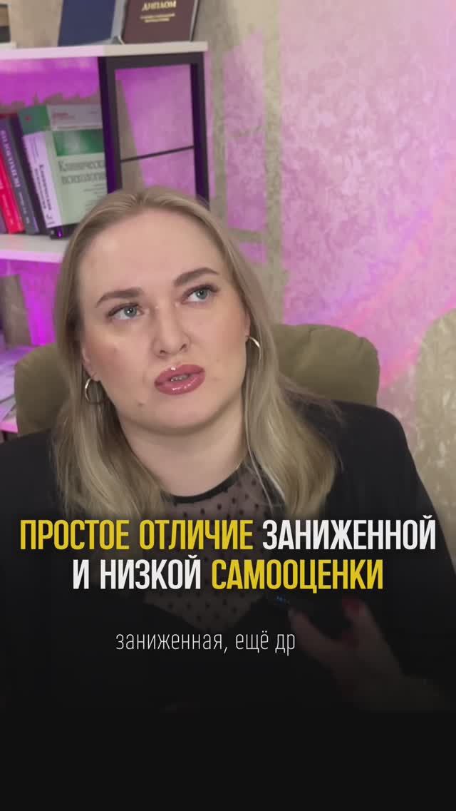 Отличие низкой самооценки от заниженной