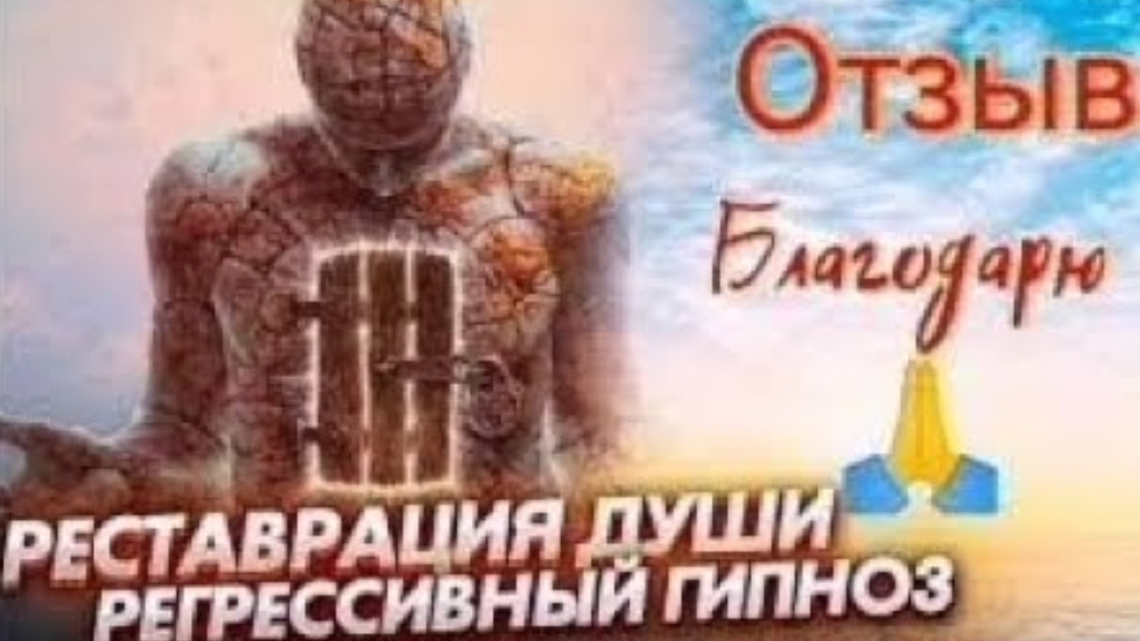 Регрессивный гипноз .Отзывы