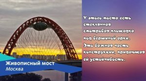 Такие разные мосты