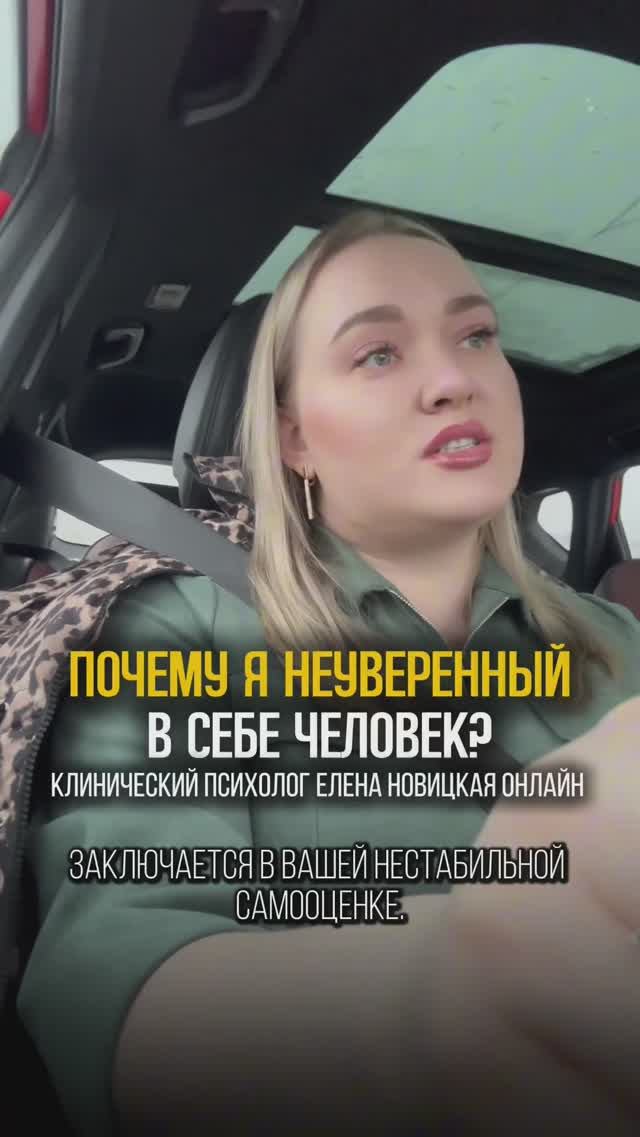Почему ты неуверенная в себе?