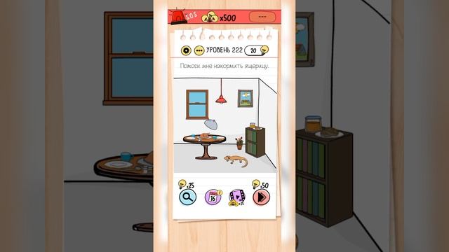 Brain Test: Хитрые Головоломки | 211-230 уровни | Прохождение