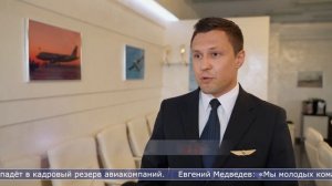 27.05.2024 Участники форума «Острова» могут попасть в кадровый резерв авиакомпаний