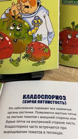 Болезни томатов. Мини-справочник