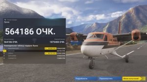 Microsoft flight sumulator 2024. Лига испытаний . 2-е МЕСТО!! Посадка в Луклe.