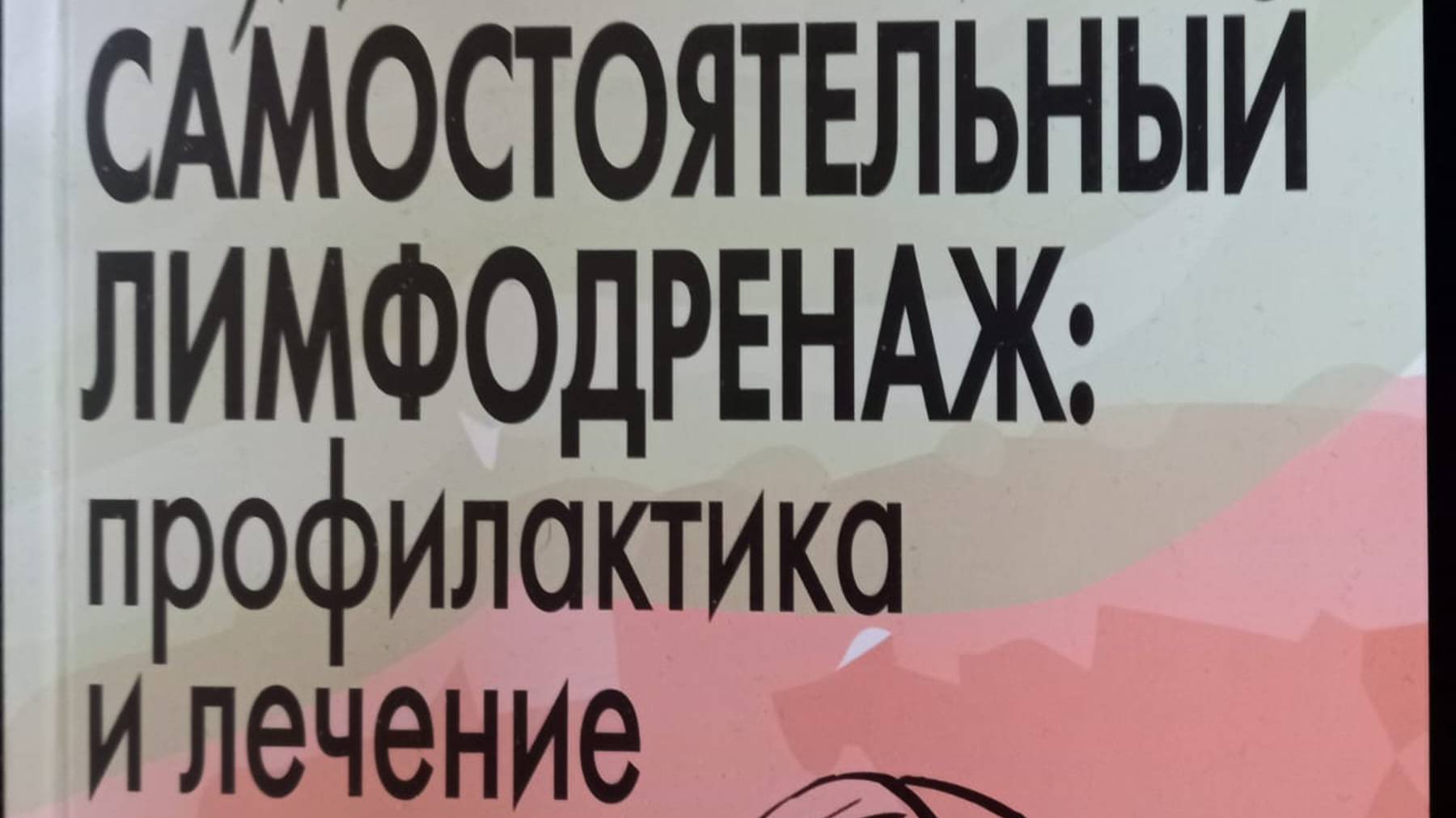 МЕЖРЕБЕРНАЯ НЕВРАЛГИЯ. ЛИМФОДРЕНАЖ. УРОКИ. КУРС МАММОЛОГИИ ПРОФЕССОР ВАВИЛОВ М.П.