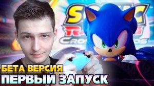 ЛУЧШАЯ Гонка про Соника!? | Sonic Racing: CrossWorlds | Первый Взгляд на Бета-Тест! #соник #sonic
