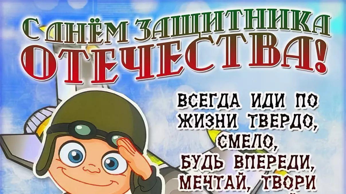 с праздником 23 февраля