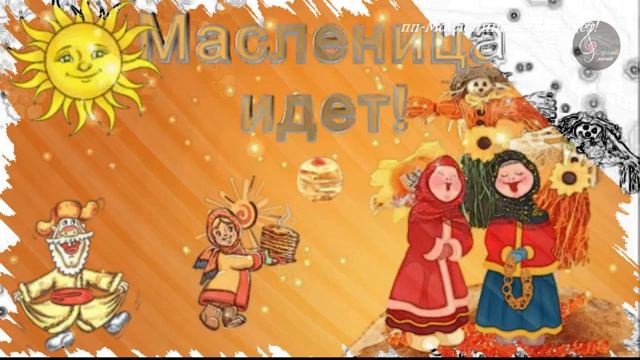 Премьера песни "Масленица к нам идёт!"