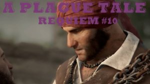 A Plague Tale Requiem #10 - Тебе недостает веры