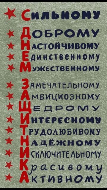 Музыкальное поздравление Сыну С 23 Февраля