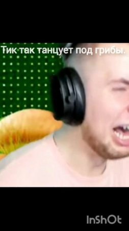 Тик так танцует под грибочки. #youtube #game #gaming #standoff #тиктак #грибы