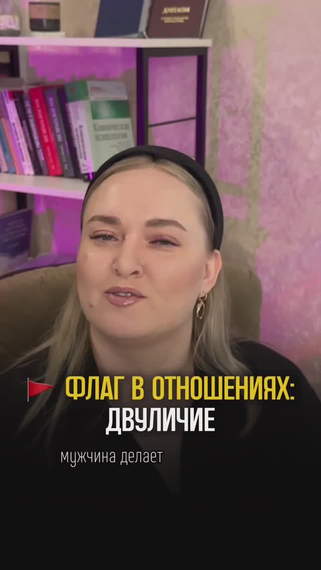 Почему он двуличный