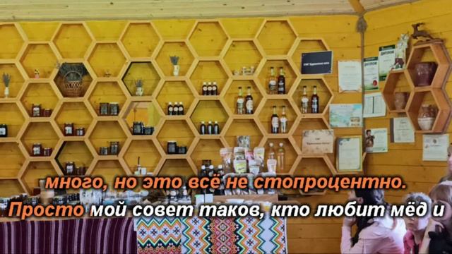 О пользе мёда. Пчелиная хата. Пасека Миколы Гундера.