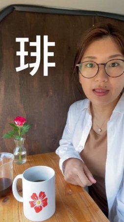 「珈琲」漢字の由来は？