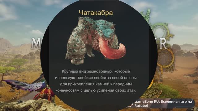 Monster Hunter Wilds – Эпическая битва с Чатакаброй
