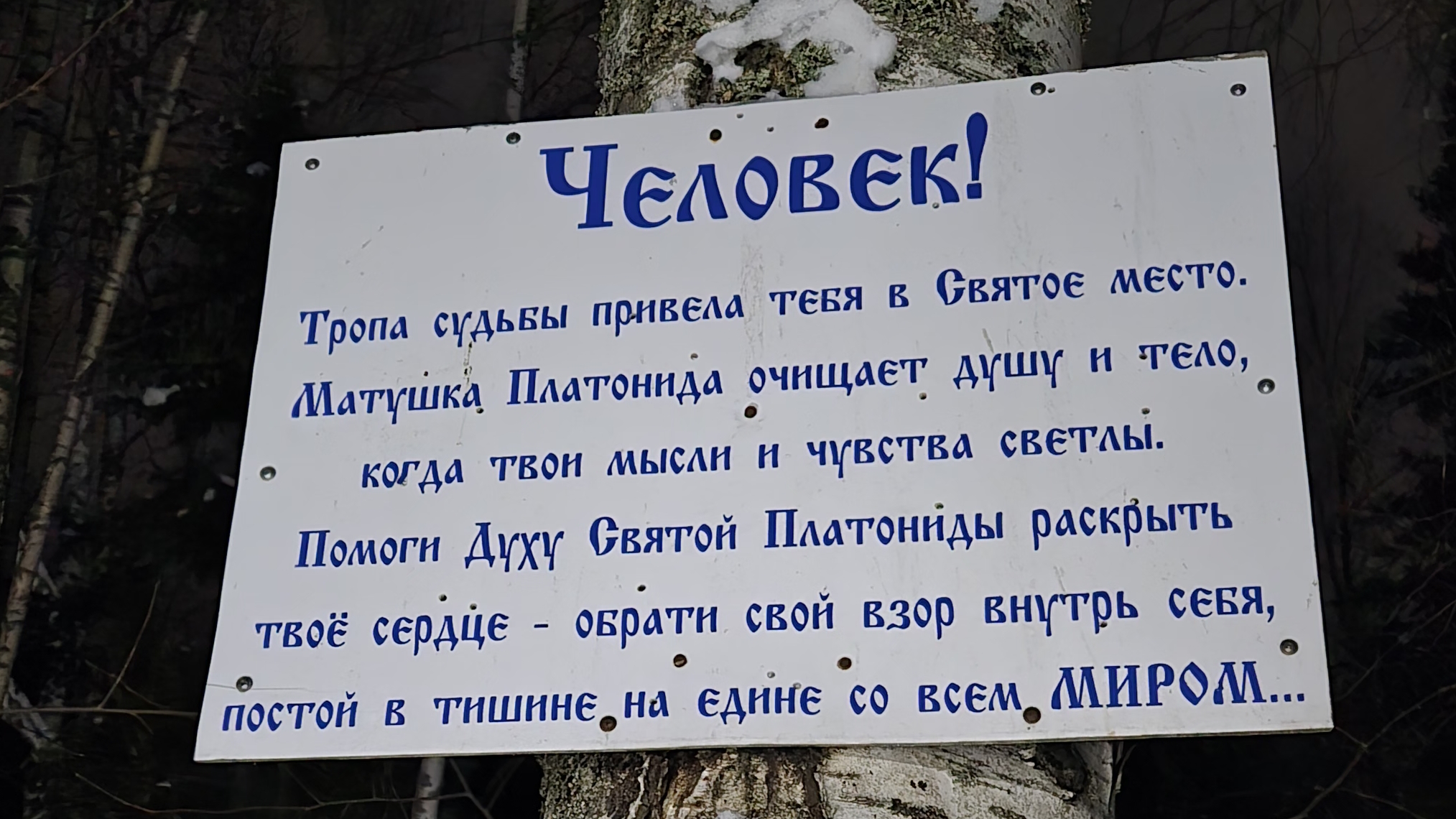 16 февраля 2025г. Святой источник отшельницы Платониды