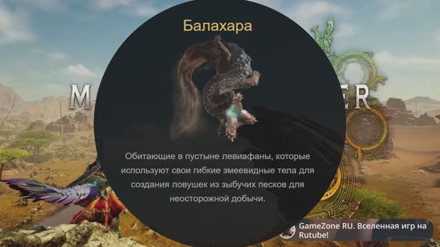 Monster Hunter Wilds – Схватка с грозным Балахарой