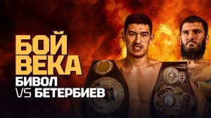 (1 УДАР) Дмитрий Бивол – Артур Бетербиев 2: полное видео боя