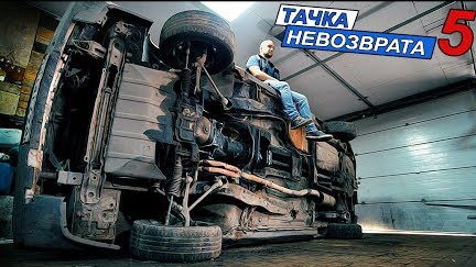 Тачка невозврата 5 серия