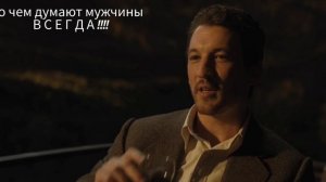 О чем думают...