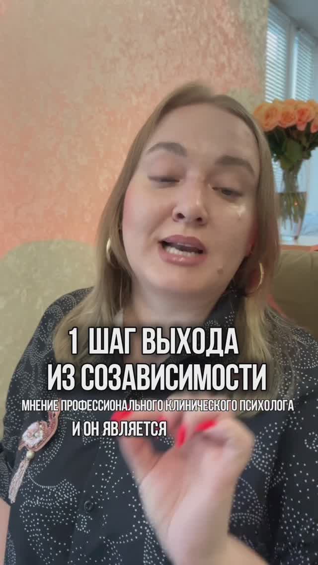 Первый шаг выхода из созависимости в отношениях
