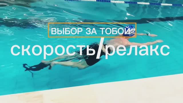 Выбор за тобой - скорость/ релакс?
