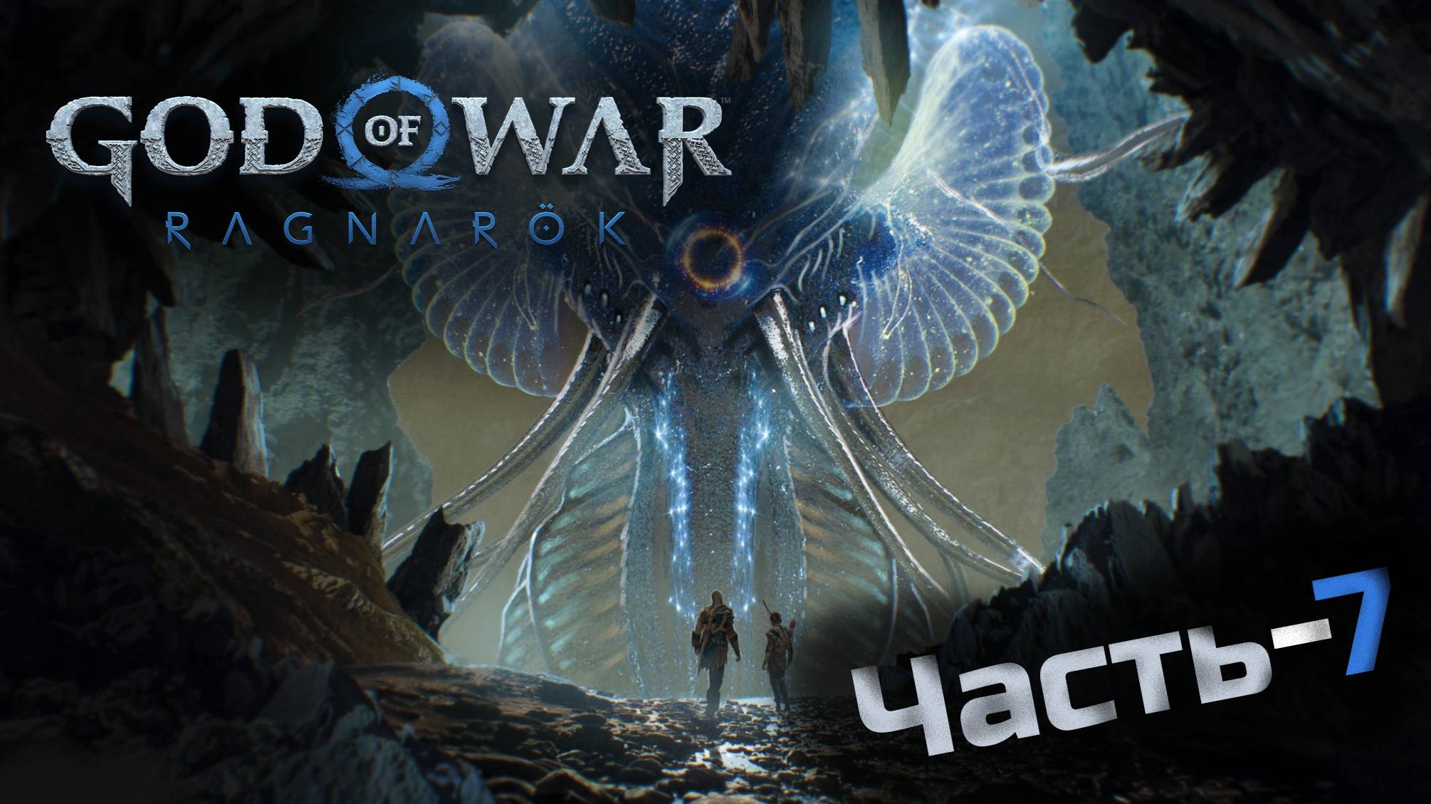 God of War Ragnarök "Часть-7" Прохождение в широкоэкранном формате (21:9) с комм