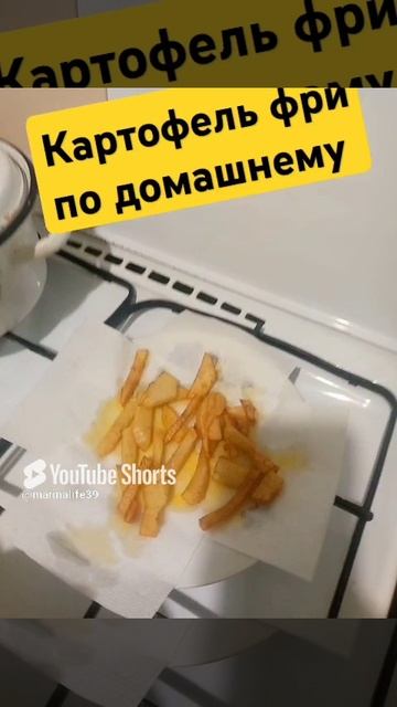 Картофель фри по домашнему.mp4