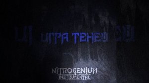 Не знаю (Instrumental)