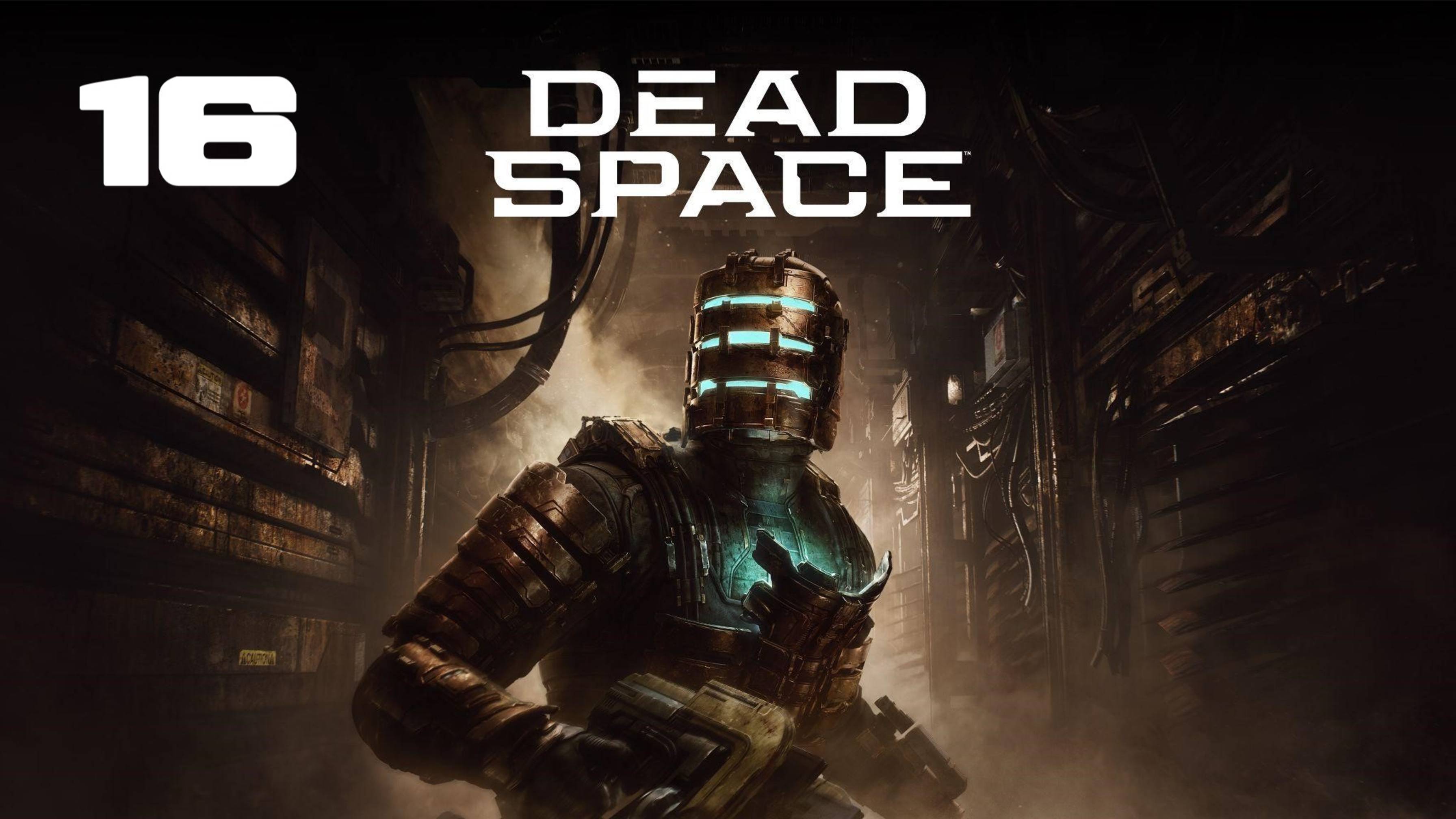 Dead Space Remake - Логичное решение