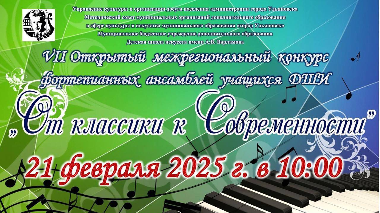 Состоялся Открытый межрегиональный конкурс фортепианных ансамблей «От классики к современности».