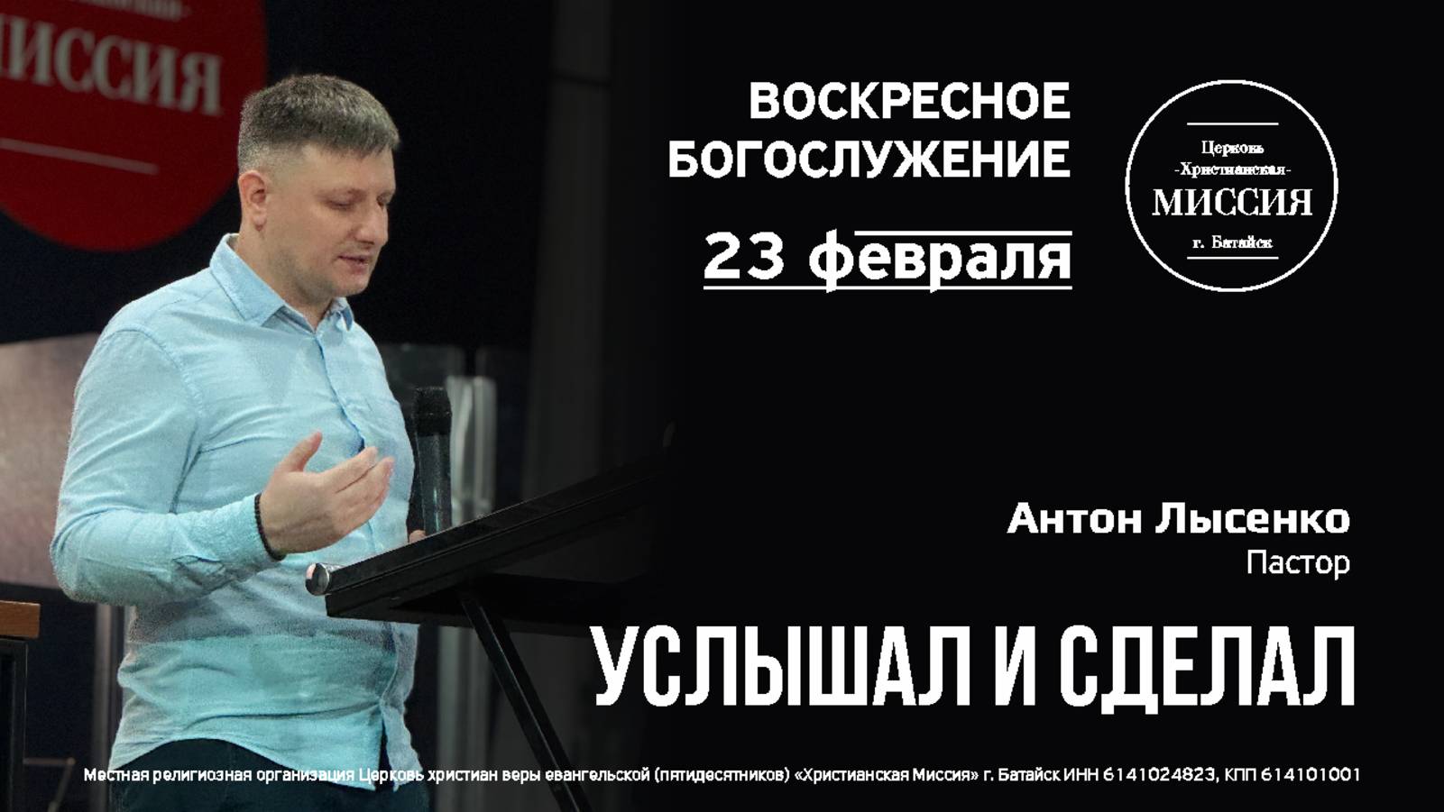 Услышал и сделал | Антон Лысенко | #цхм