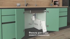 Atoll TWIST 600 - Прямоточная система обратного осмоса