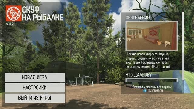 СКУФ НА РЫБАЛКЕ. ДОСТИЖЕНИЯ