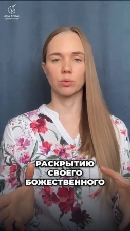 Раскрытие Божественного Потенциала. Путь к Счастью и Истинной Сути #самореализация #духовноеразвитие