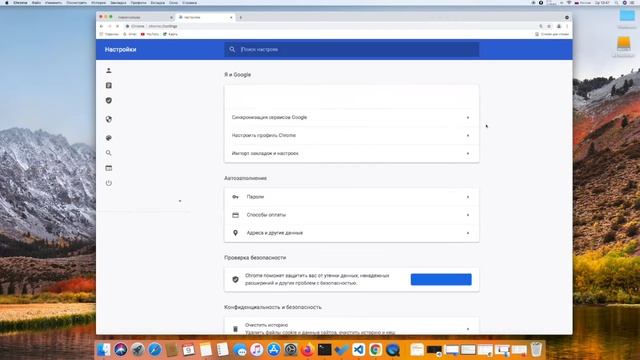 Google Chrome  настраиваем под себя