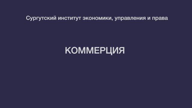 Шоу профессий — Коммерция