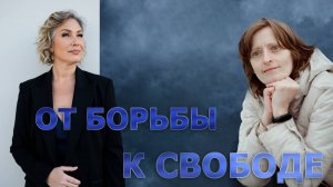 Наталья Таланова. Сила намерения хрупкой женщины
