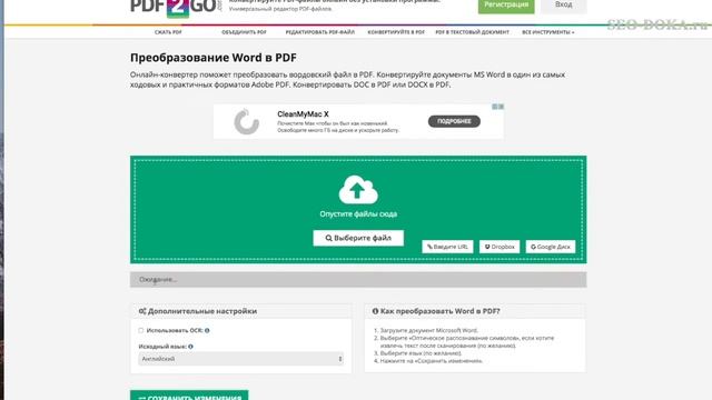 Экспорт Word в PDF при помощи сервиса pdf2go