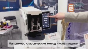 Анализ числа падения по ISO стандарту. Пробоподготовка на мельнице HM 310