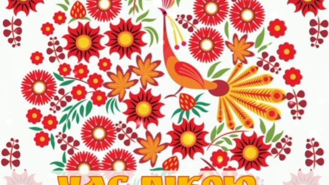 Час рікою пливе