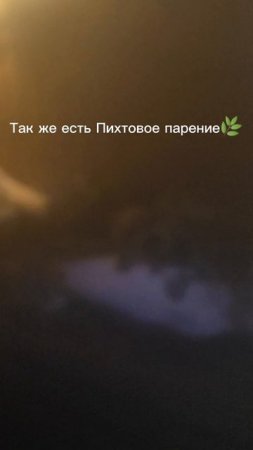 Стандартное парение 🌿